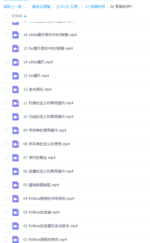 极客时间尹会生零基础学Python项目实战(完整) - 请使用正版授权-盗版主题后果自负-授权购买官网-ritheme.com